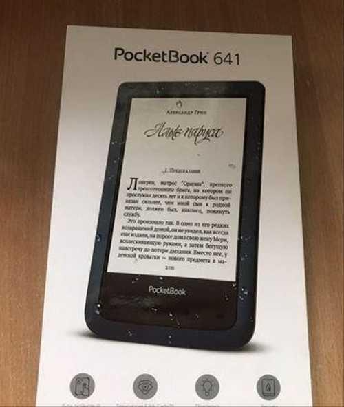Коробка от электронной книги Pocketbook
