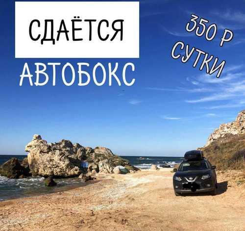 Автобокс Thule Motion в аренду 610 литров