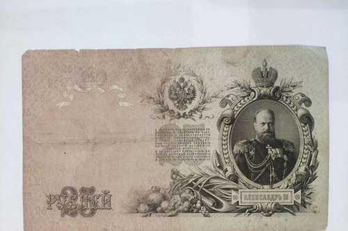 25 рублей 1909 года