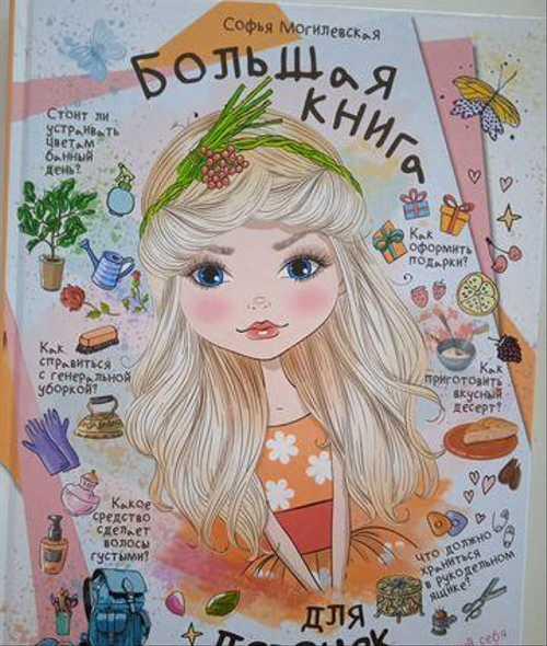 " Энциклопедии" изд. Аст. Росмэн