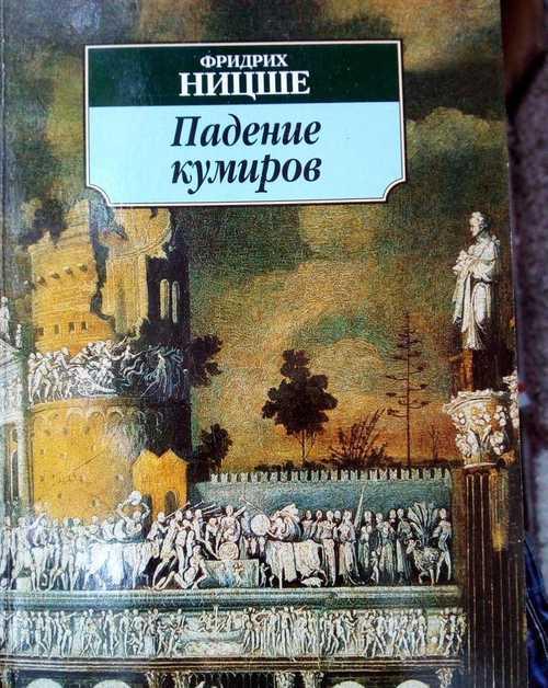 Фридрих Ницше 4 книги