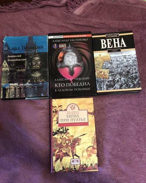 Исторические книги