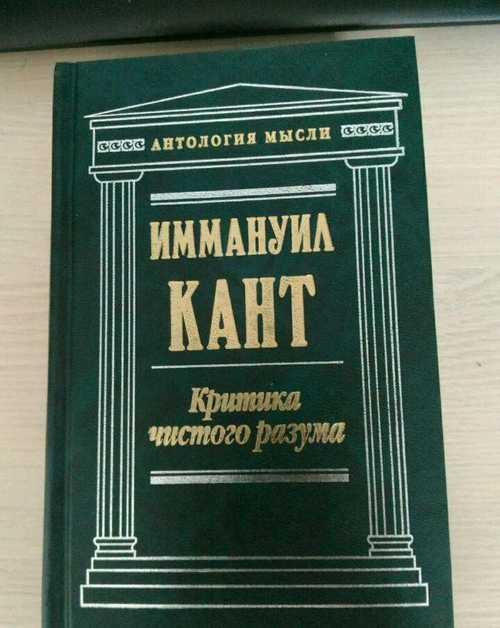 Кант критика чистого разума схема