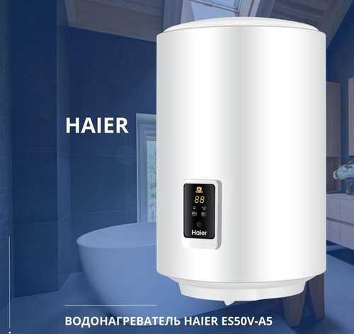 Водонагреватель haier ES50V-A5