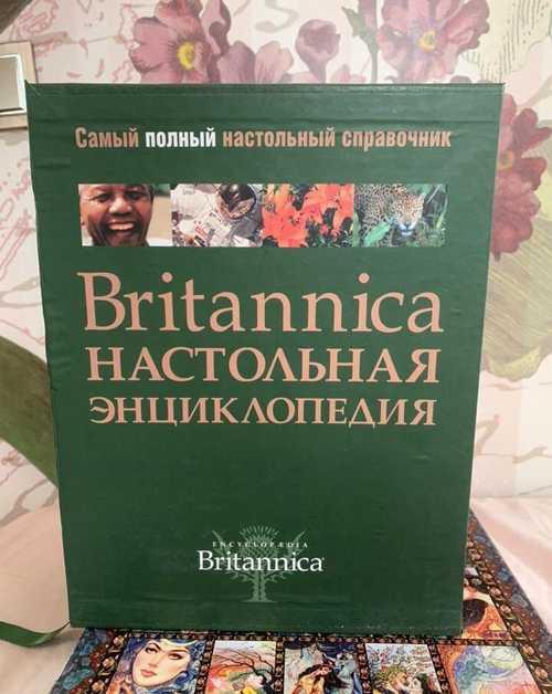 Britannica настольная энциклопедия в 2 томах