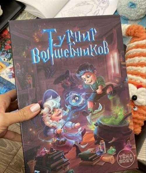 Турнир волшебников Настольная игра