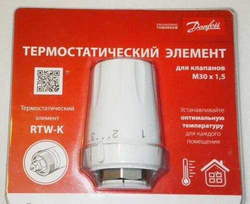 Новая термоголовка Данфосс Danfoss RTW-K