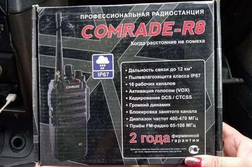 Comrade-R8 профессиональная радиостанция