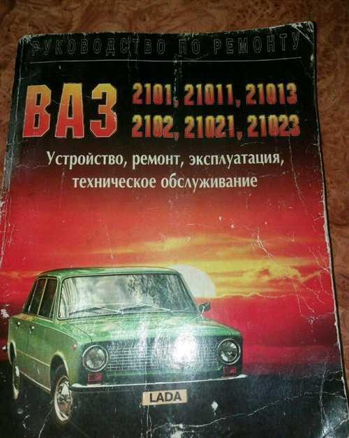 Каталог запчастей Ваз 2101 21011 21 013 2102 21021