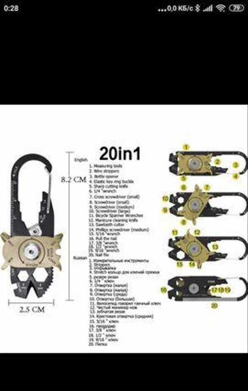 Брелок с универсальными инструментами 20 в 1