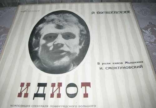 Грамзапись спектакля Идиот-бдт им.Горького,раритет
