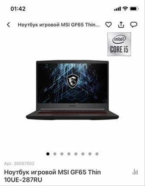 Ноутбук игровой MSI GF65 Thin 10UE-287RU