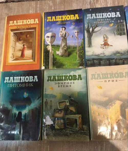 Книги Полина Дашкова