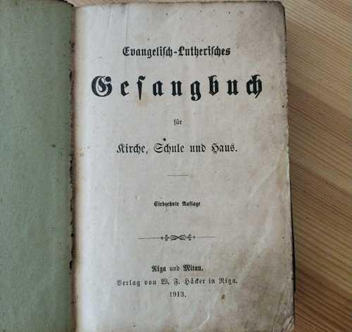 Лютеранская Библия 1913 год. Старинная книга