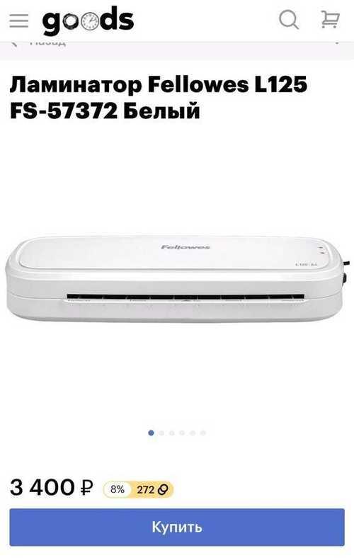 Ламинатор Fellowes L125 Белый