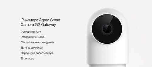 IP-камера Xiaomi Aqara Smart Camera G2 Gateway
