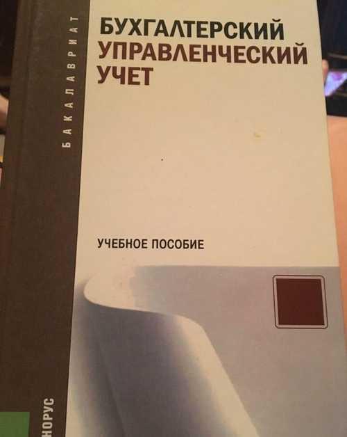 Бухгалтерский управленческий учёт