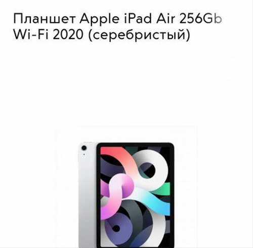 Apple iPad Air 2020 256Gb WiFi Silver Америка