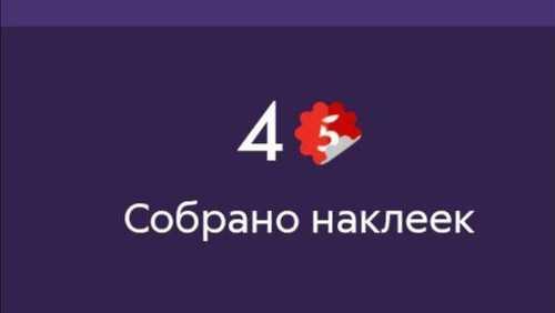 Электронные наклейки пятерочка