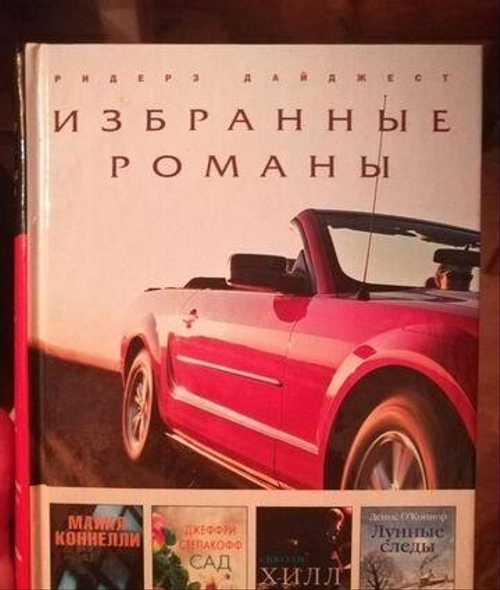 Книги, коллекции из 4 романов