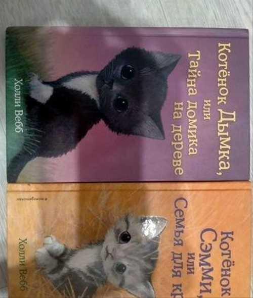 Увлекательные книги про котят