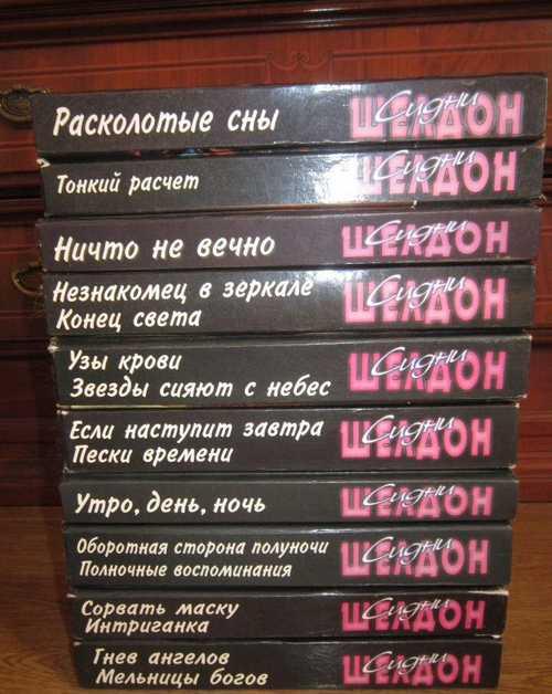 Расколотые сны 12. Книга про Ирбит. Шелдон с. "тонкий расчет".