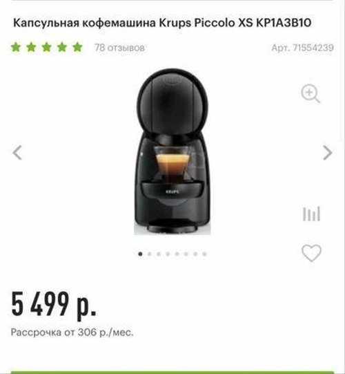 Капсульная кофемашина Krups Piccolo XS KP1A3B10