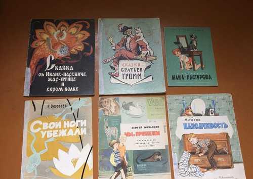 Детские книги СССР 1950-1960 гг