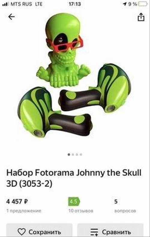 Набор Fotorama Johnny the Skull 3D (3053-2)