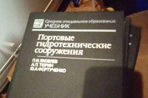 Учебник гтс гидротехнические сооружения