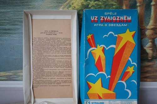 Настольная игра - К Звездам - СССР