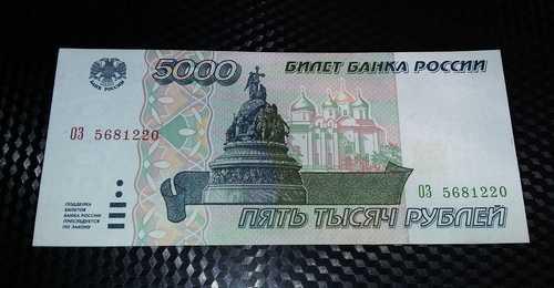 5000 рублей 1995 год