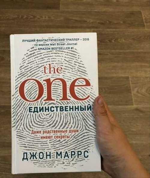 Книга Джон Маррс The One