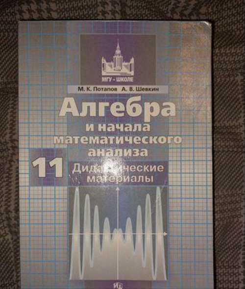Алгебра 11 класс. Дидактические материалы | Festima.Ru - Мониторинг ...
