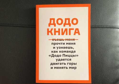 Мотивационная «додо Книга»