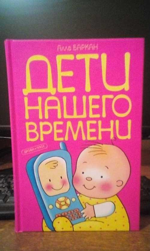 Баркан Алла "Дети нашего времени"