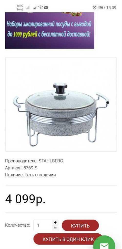 Мармит Stahlberg 5769-S с мраморной чашей