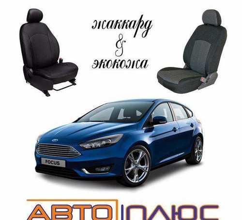 Чехлы на Ford Focus 2012 на Ким 75