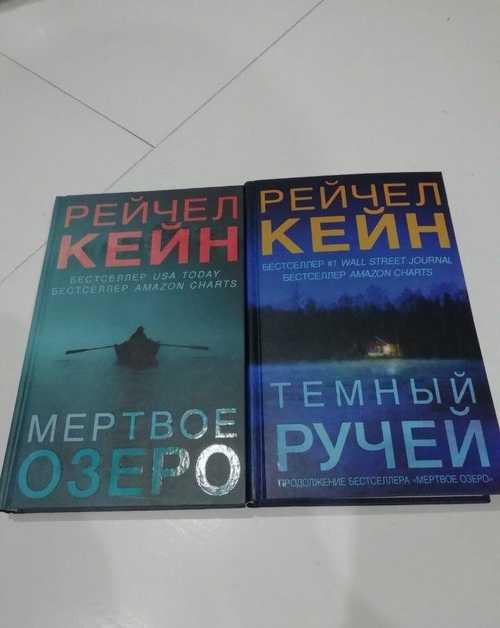 Рейчел Кейн 2 книги