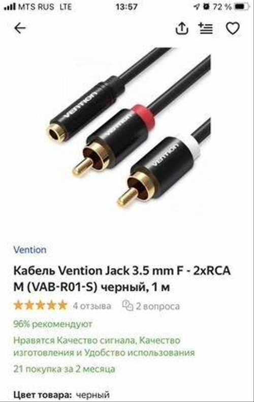 Провод переходник Vention Jack 3.5mm - 2RCA 1 метр