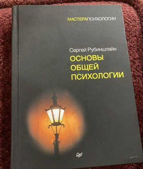 Книга Основы психологии