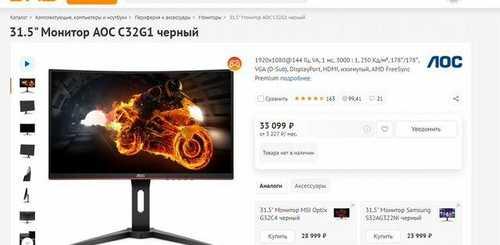 Монитор игровой AOC Gaming C32G1 31.5