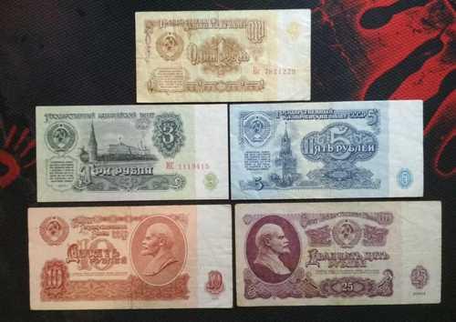 Банкнота бона СССР 1,3,5,10,25 рублей 1961 год