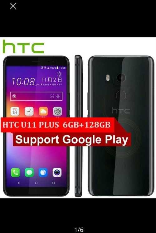 Смартфон HTC U11+ 128/6