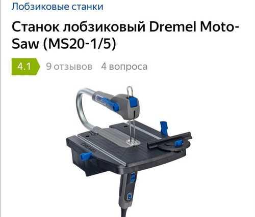 Стационарный лобзик dremel
