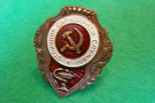 Знак Отличник санитарной службы