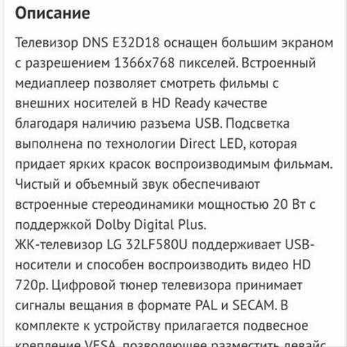 Телевизоры DNS 32 бу