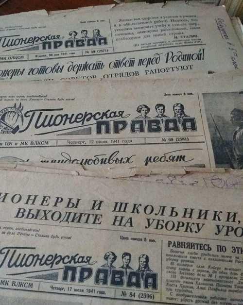 Газета "Пионерская Правда" 1941г