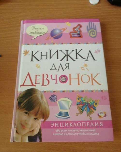 Книги для девочек