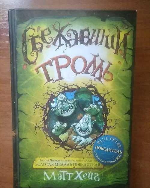 Уходим тролль